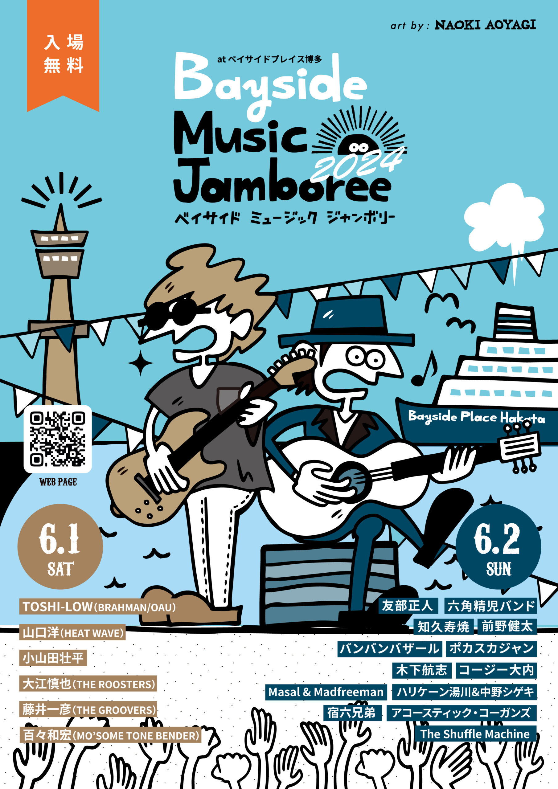 「Bayside Music Jamboree 2024」出演決定！ | 小山田壮平オフィシャルサイト